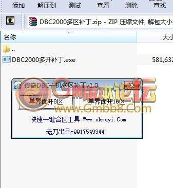 传奇多开补丁，DBC2000补丁，支持8区16区-他也玩传奇