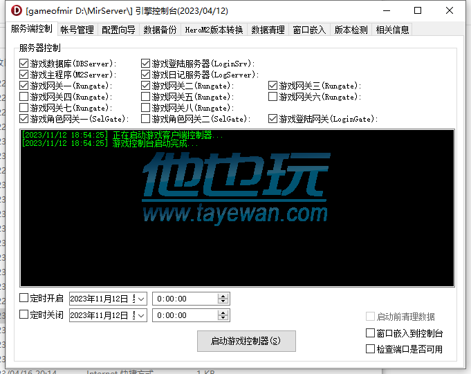 gameofmir引擎全套配套M2程序 gom引擎20231025版-他也玩传奇